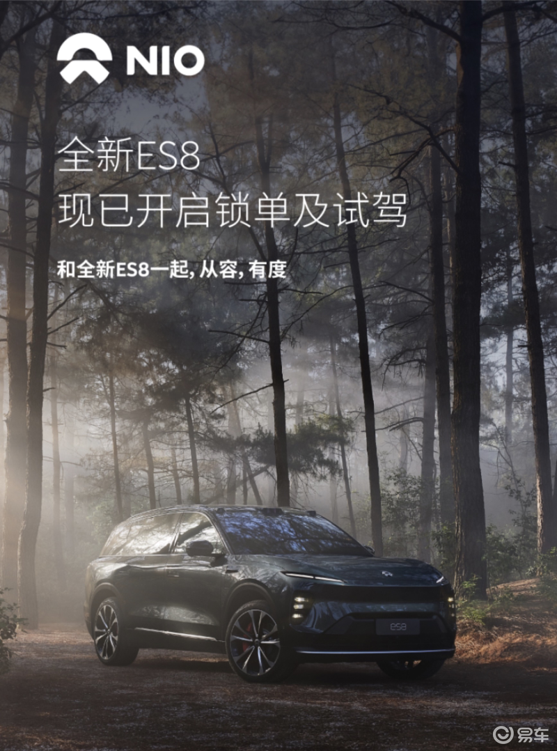 蔚来ES8今日开启锁单及交付 售49.80万元起_汽车产经网