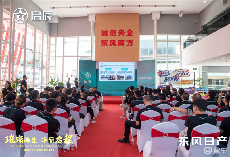 东风日产启辰孟关开业典礼&大V DD-i超混动预售品鉴会_易车