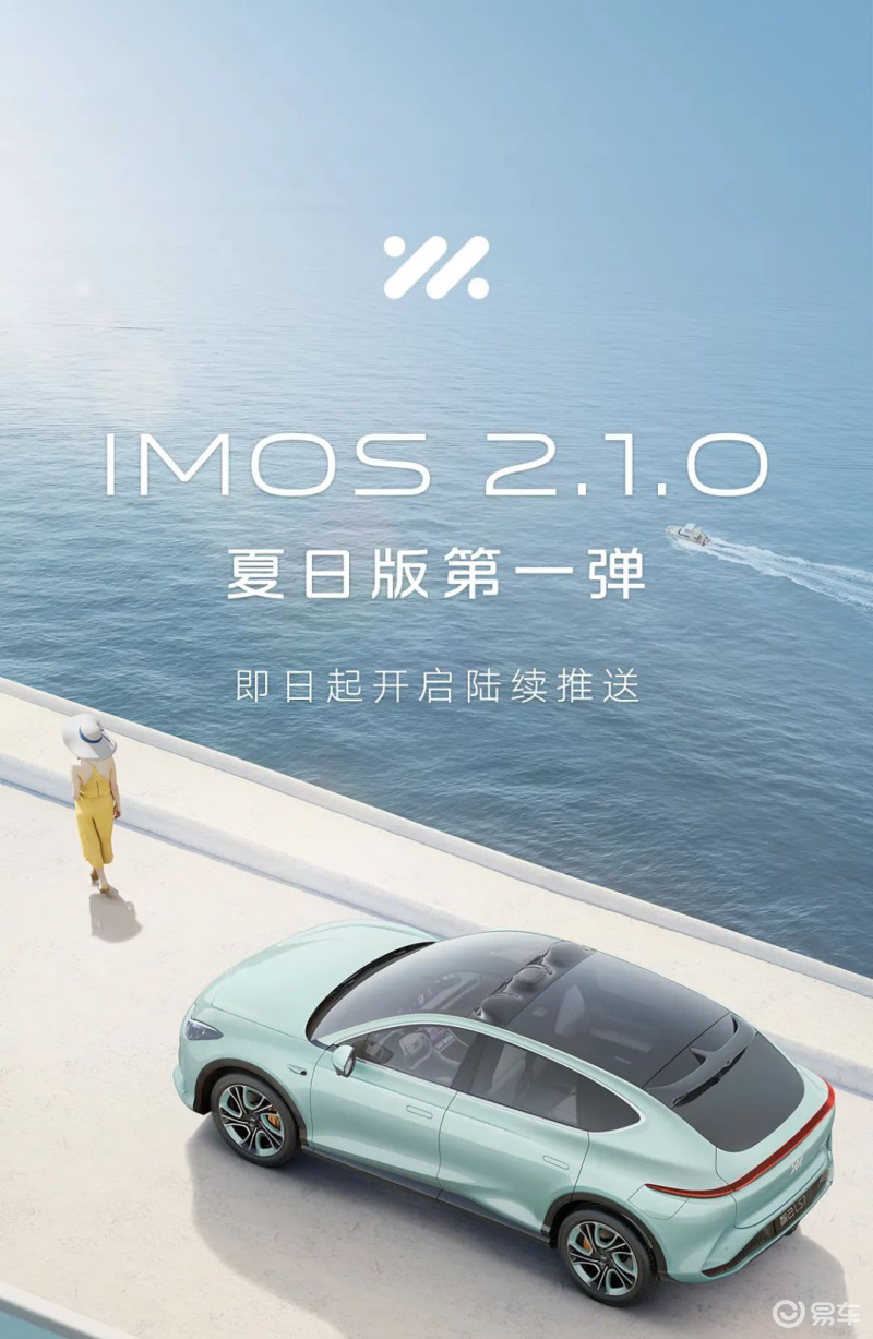 智己汽车IMOS 2.1.0开启陆续推送 IM AD升级/语音助手进化_汽车产经网