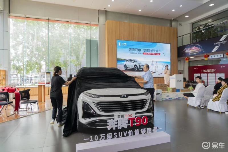 10万起售 奔腾T90长春中海奔腾4S店正式上市_易车