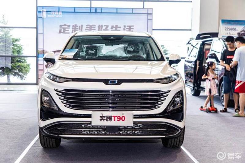 10万起售奔腾T90沈阳 辽宁惠华4S店联合辽宁物产4S店正式上市_易车