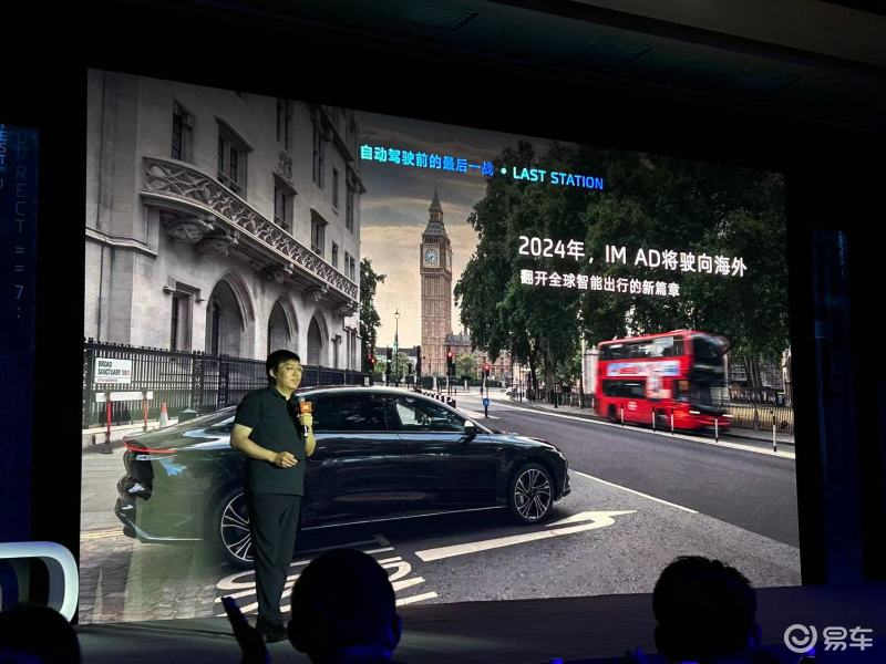 智己汽车NOA布局公布 2024年IM AD通勤模式将覆盖全国百城_易车