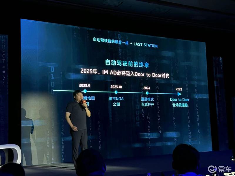 智己汽车NOA布局公布 2024年IM AD通勤模式将覆盖全国百城_易车