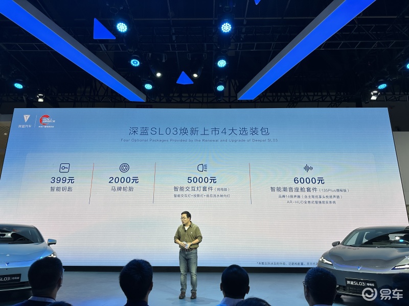 2023成都车展：新款深蓝SL03售14.59万元起_汽车产经网