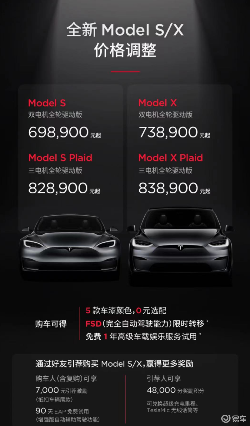 特斯拉Model S/X售价调整 最高降幅15.1万元_汽车产经网