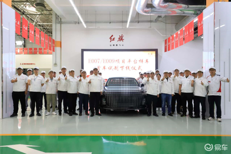 红旗E007/E009首台平台样车下线 家族设计语言_易车