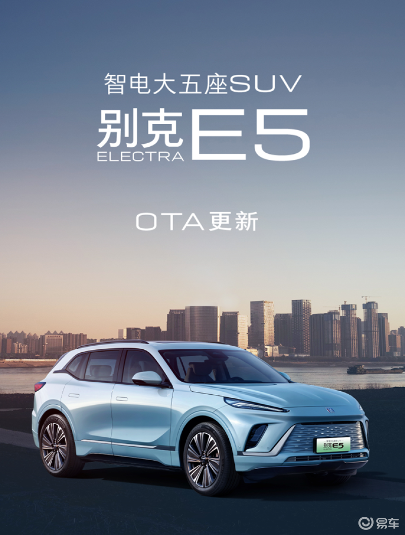 别克E5迎来首次OTA升级 优化蓝牙钥匙与上电逻辑_易车