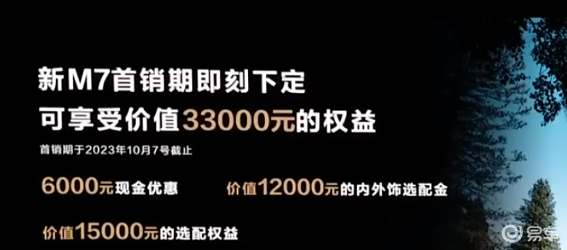 问界新M7正式上市 售24.98万元起_易车
