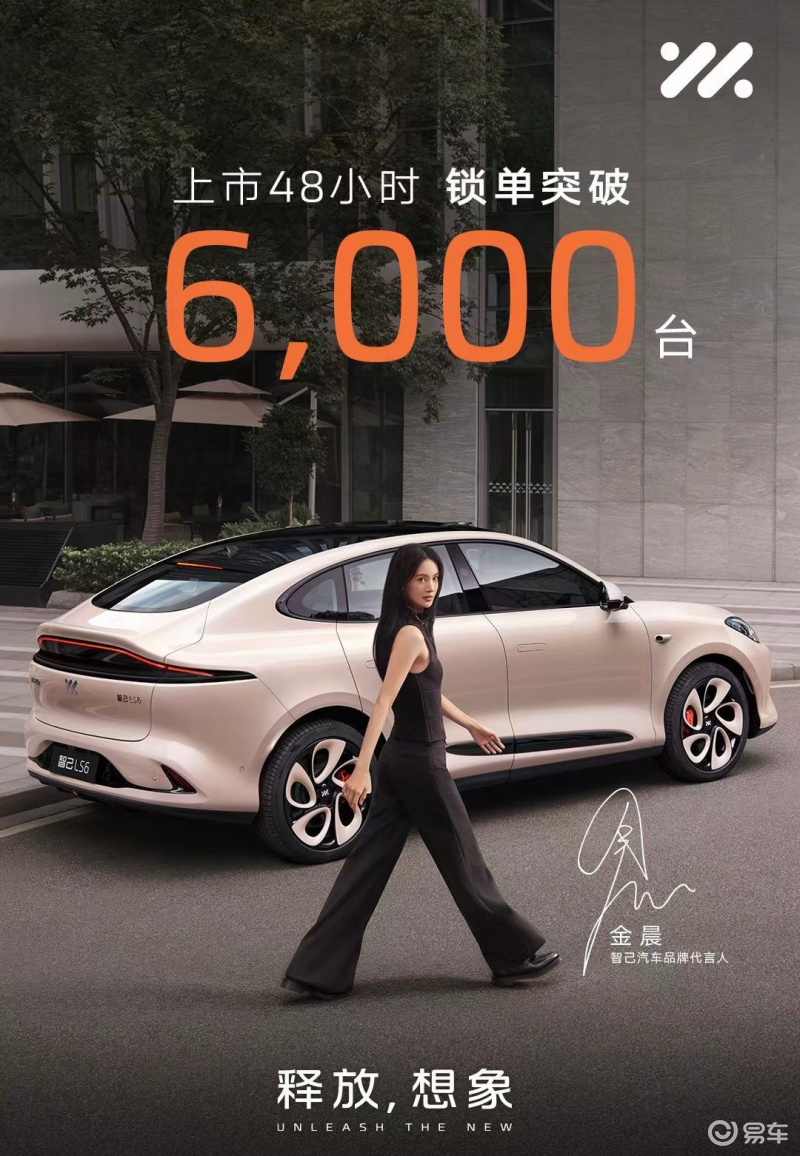 智己LS6上市48小时锁单突破6000台 最大续航760km_易车