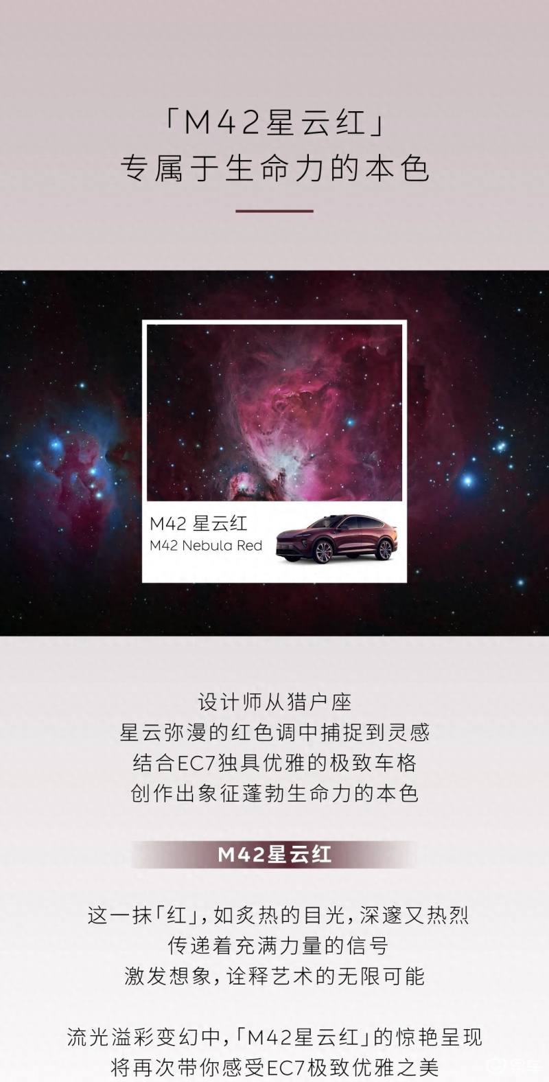 蔚来EC7全新车色官图发布 定名M42星云红_易车