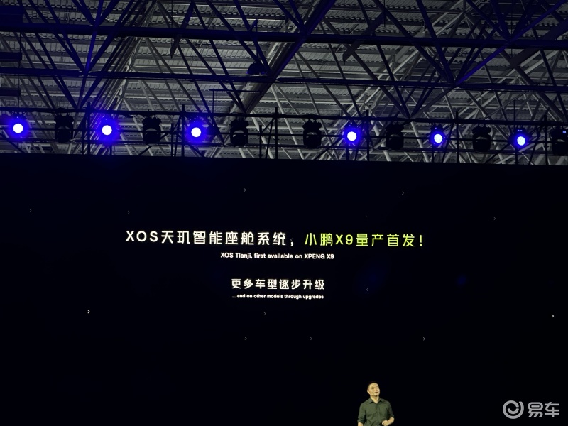 第五代小鹏智能座舱Xmart OS 天玑发布 率先搭载小鹏G9_易车