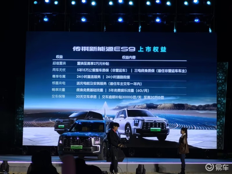 传祺新能源ES9正式上市 售22.98万元起_易车