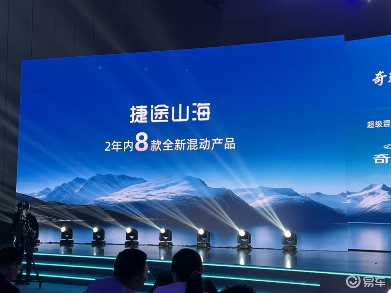 捷途山海T-L/L6正式亮相 搭载C-DM混动系统_易车