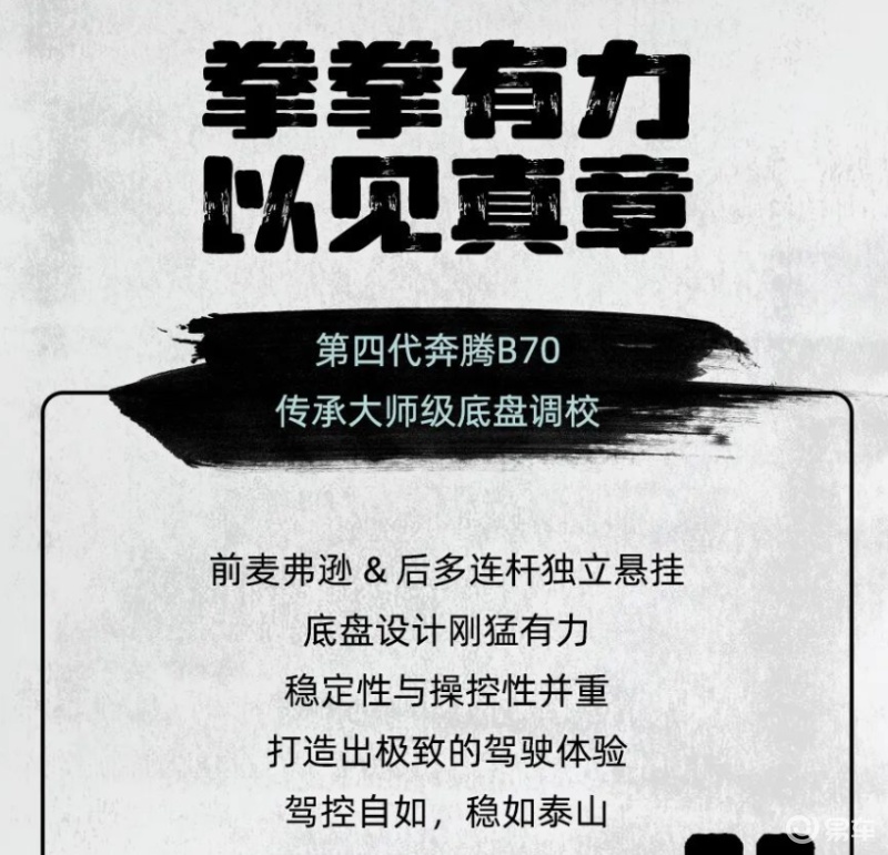 第四代奔腾B70动力信息公布 搭载2.0T+6AT/将于12月初上市_易车