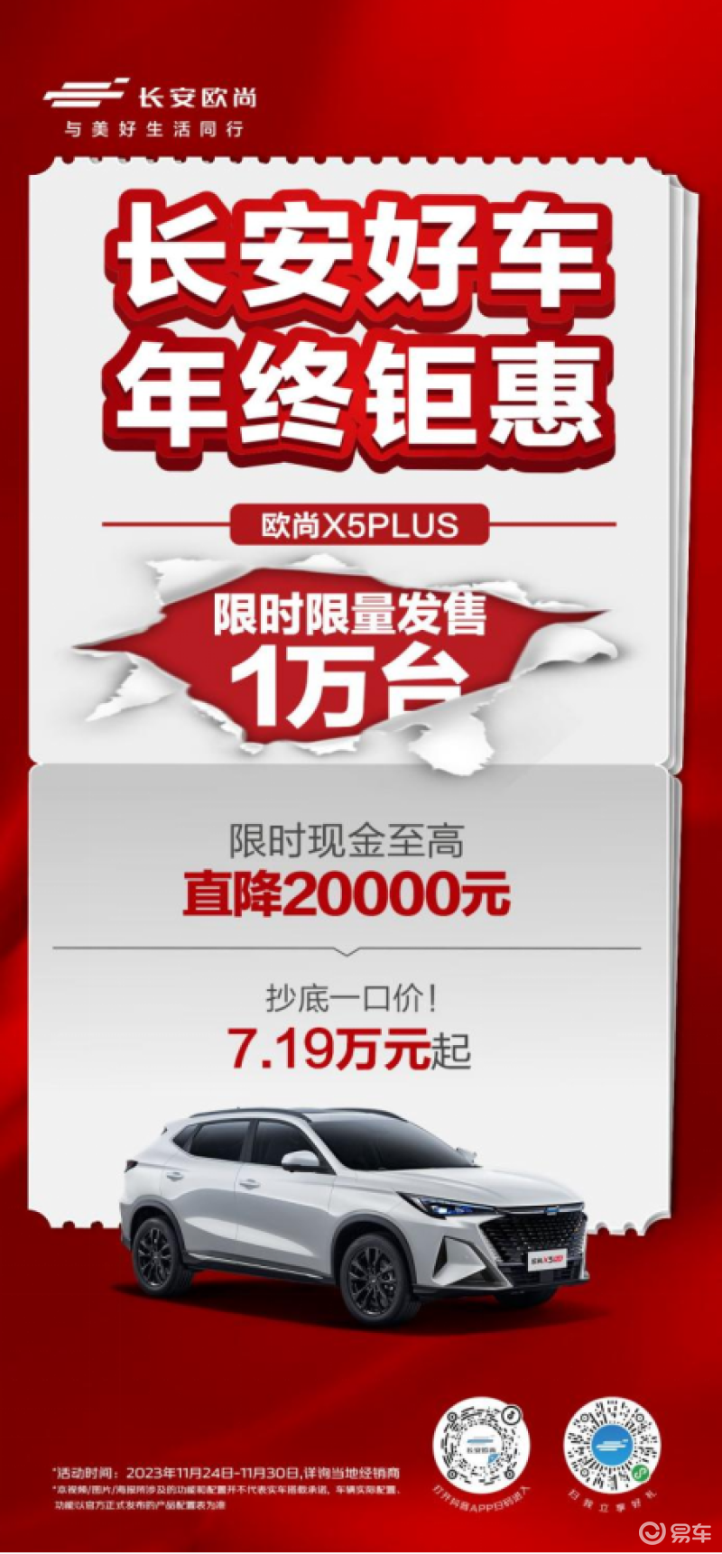 长安欧尚X5 PLUS更有蓝鲸新一代NE 1.5T发动机+7DC_易车