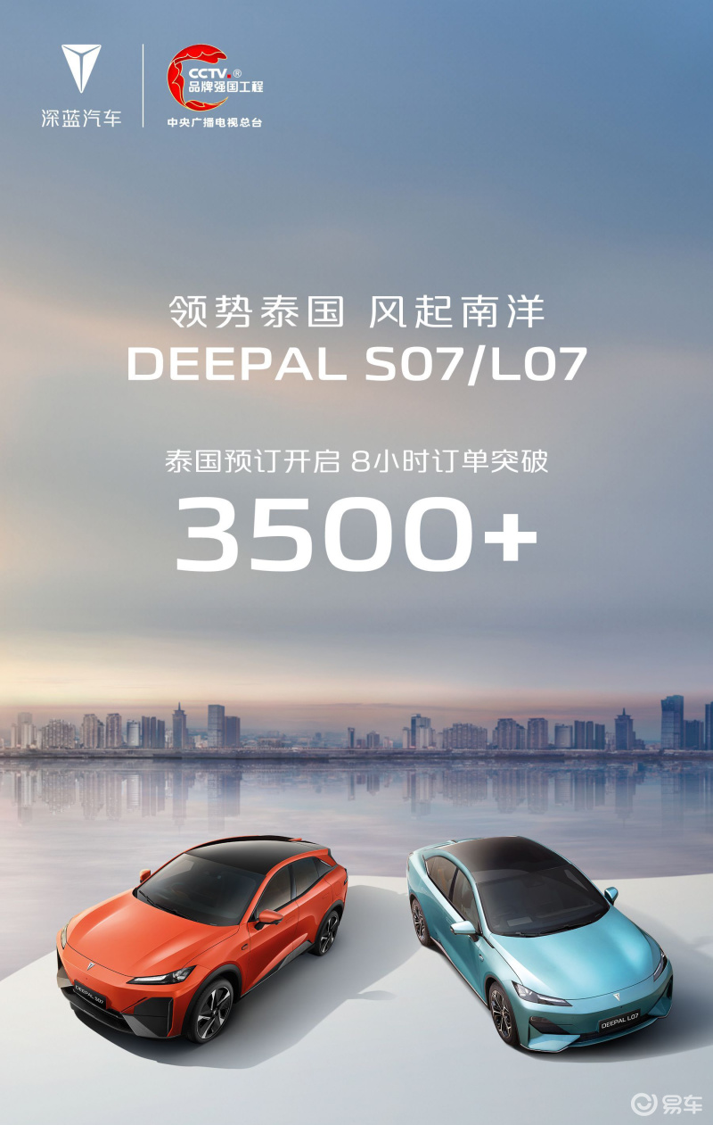 长安深蓝L07/S07泰国上市 售价约合人民币27.25万元起_易车