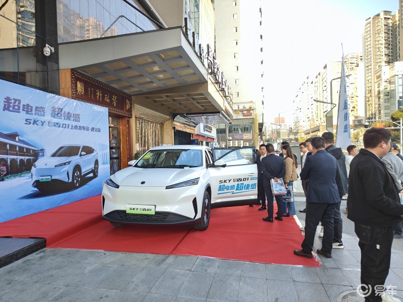 东风风神SKY EV 01上市发布会—遵义站_易车