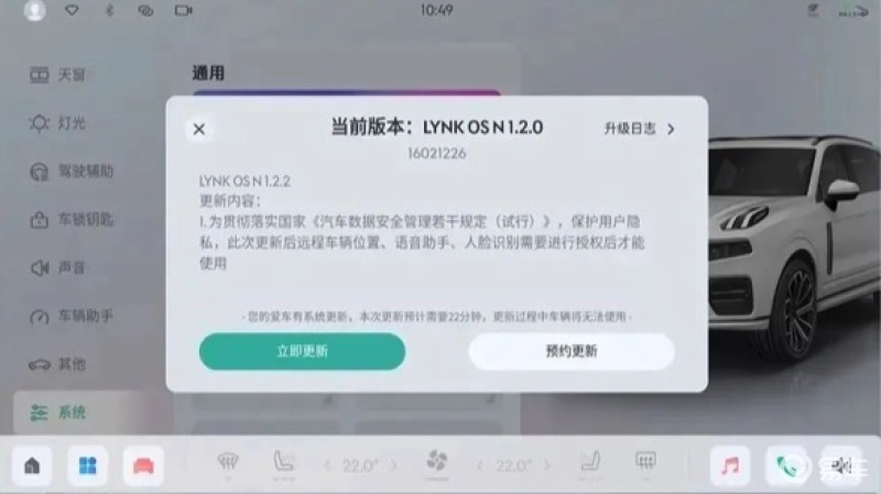 领克09推送LYNK OS N 1.2.2升级 优化方向盘自动加热等功能_易车