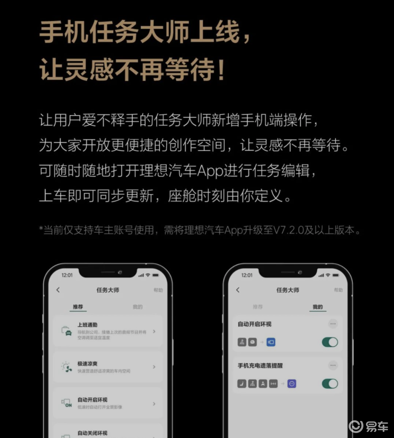 理想ONE OTA 3.4正式开启推送 升级地图/寻车/能耗统计等功能_易车