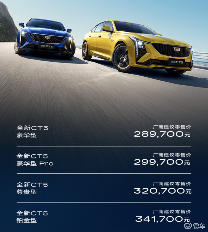 新款凯迪拉克CT5正式上市 售价28.97万元起_易车