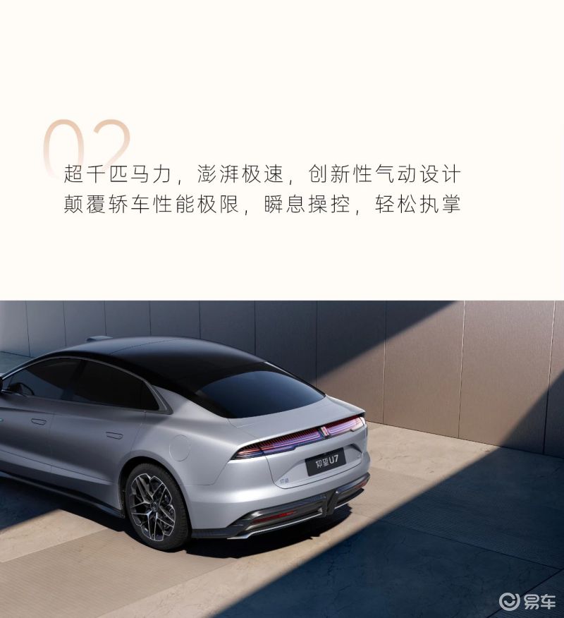 仰望U7官图发布 定位百万级新能源旗舰轿车_易车