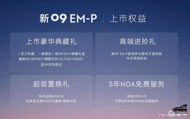 新款领克09 EM-P正式上市 售30.78万元起_易车