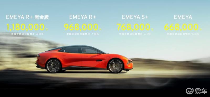 路特斯EMEYA正式上市 售66.8万元起_易车