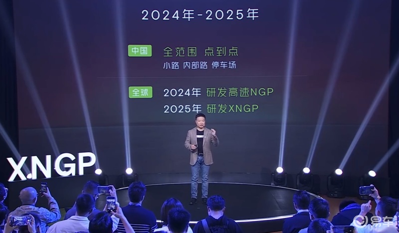 何小鹏：智驾每年投入35亿元 2025年研发全球都能用的XNGP_易车