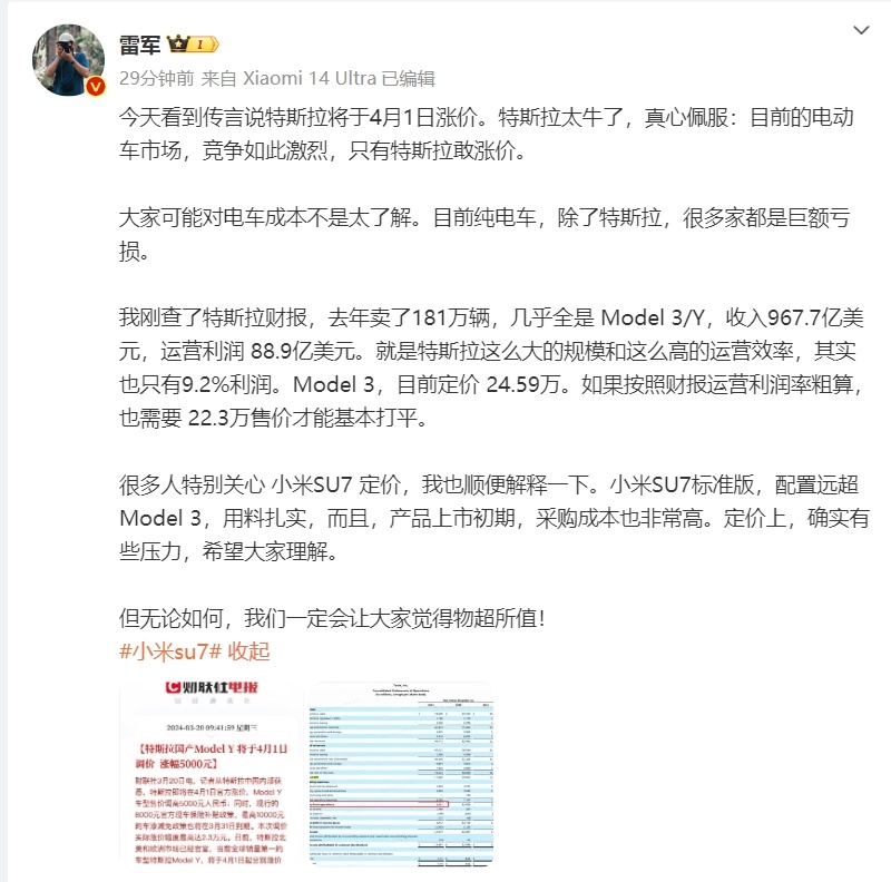 雷军：小米SU7标准版配置远超Model 3 定价上确实有压力_易车