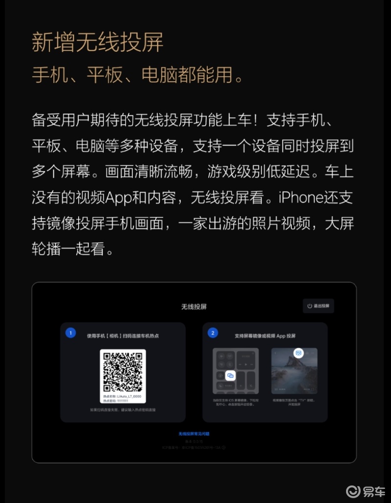 理想汽车OTA 5.1即将开启推送 41项新增功能/27项体验优化_易车