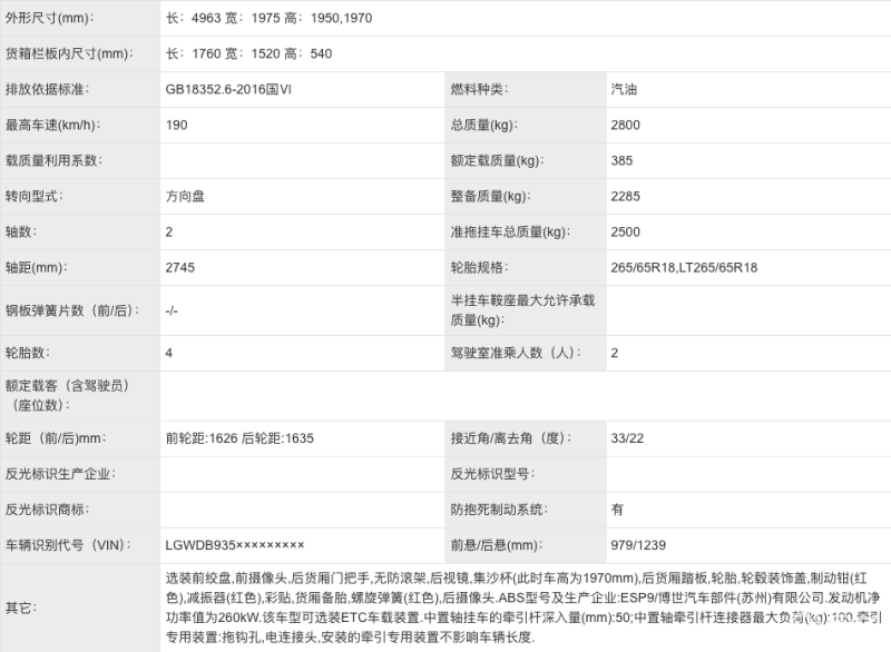 火炮版3.0T车型申报图 配备3.0T+48V轻混+9AT_易车