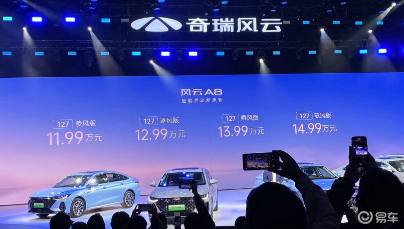综合续航超1400km，奇瑞风云A8哪个版本值得考虑？_易车