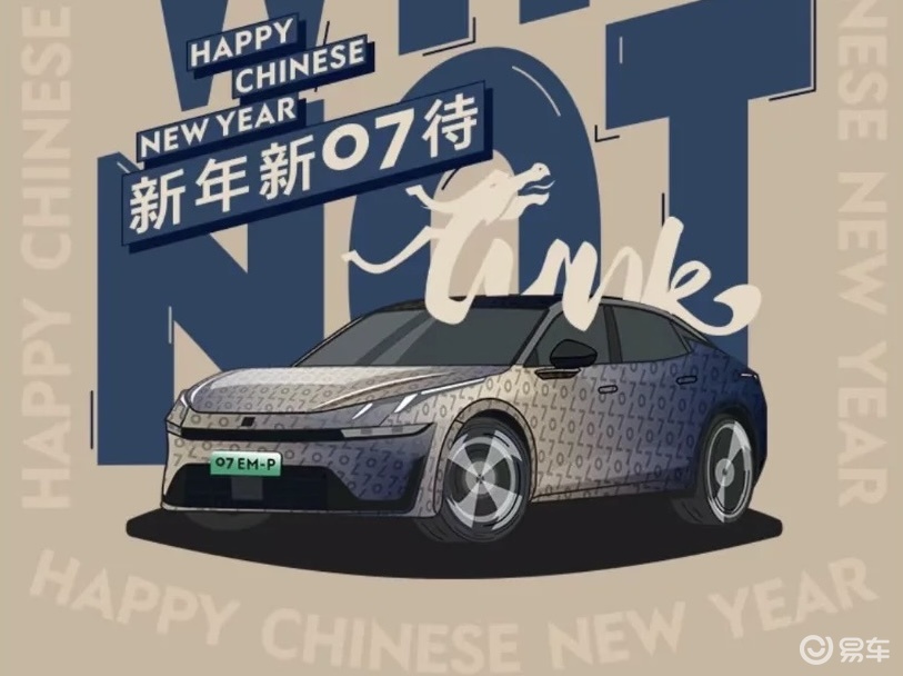 领克07EM-P外观曝光，纯电轿车E371酷似路特斯繁花_易车