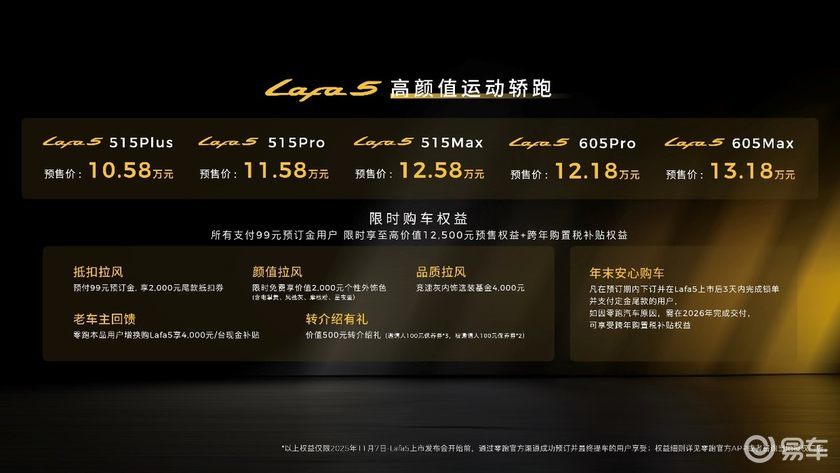 零跑汽车再领跑！推出运动轿跑Lafa5预售10.58万起_易车