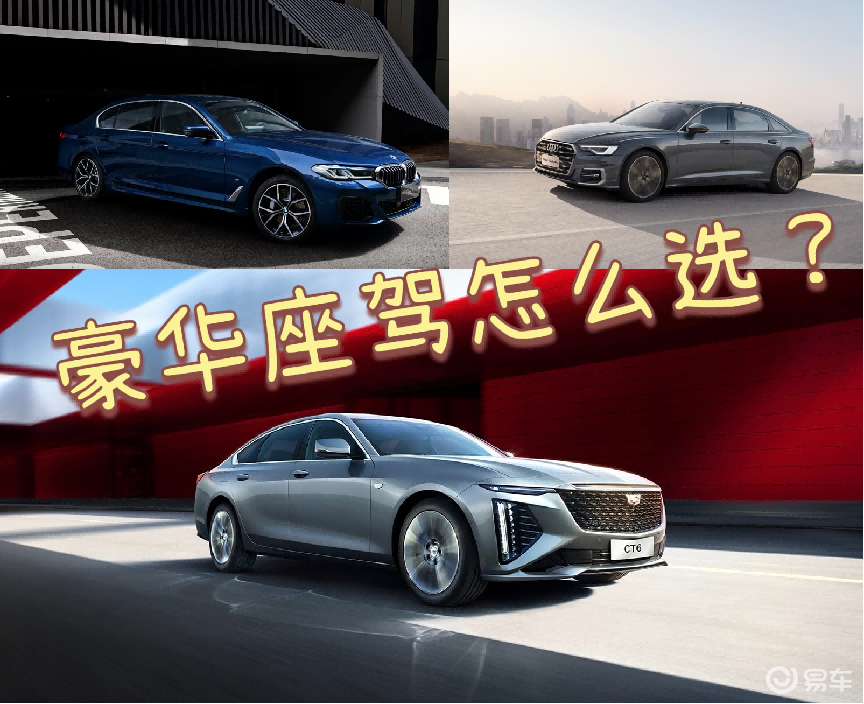 全新CT6还有限时礼遇，宝马5系、奥迪A6L有待考虑！_易车
