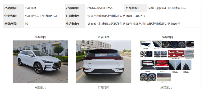 或直接命名战神版？新款唐DM-p登“新车公告”_易车