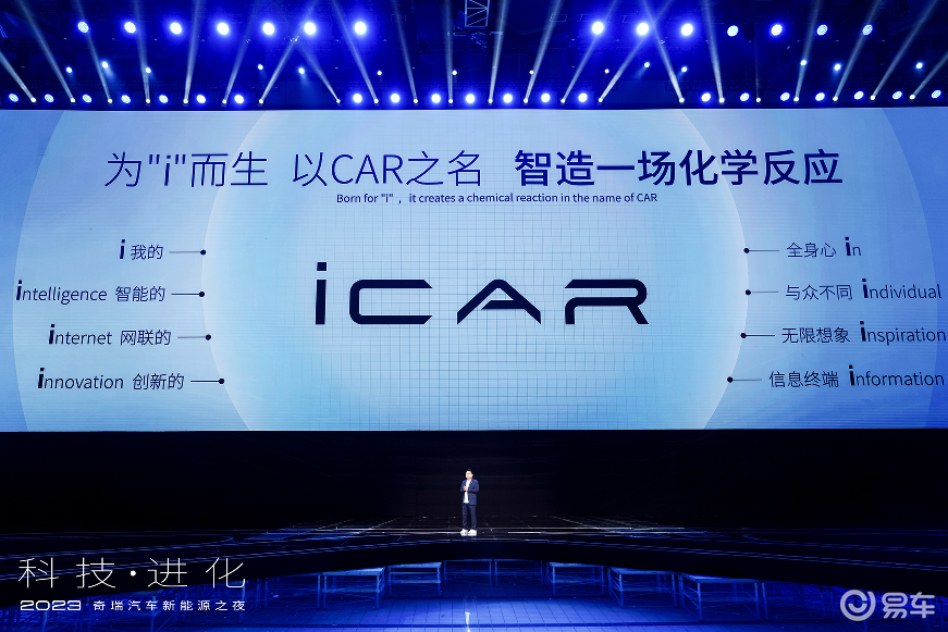 LOGO首发亮相 彰显iCAR品牌理念_易车