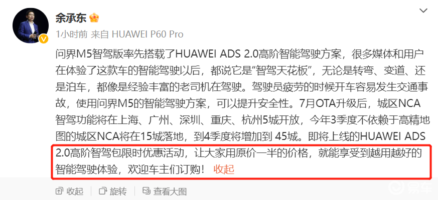 问界M5智驾版将于7月OTA，NCA智驾功能开放5个城市_易车