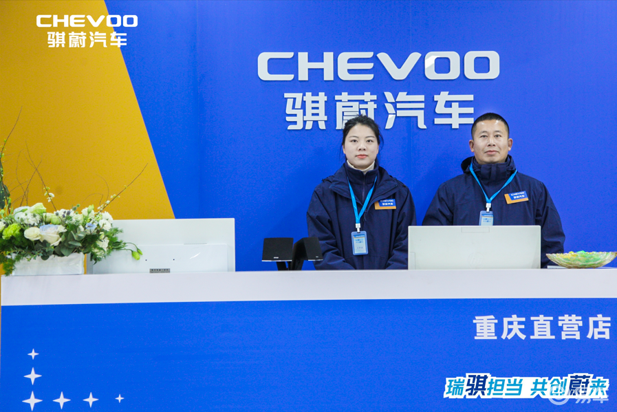 CHEVOO骐蔚汽车全国首家直营店落户重庆_易车