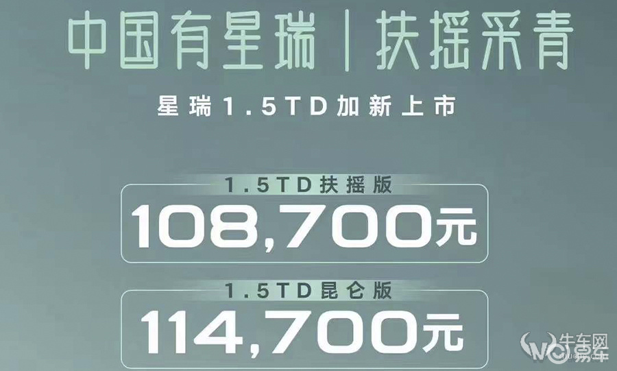 1.5TD动力，吉利星瑞扶摇版和昆仑版上市10.87万起_易车