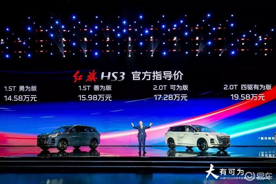 家用首选1.5T 善为版，红旗HS3购车手册_易车