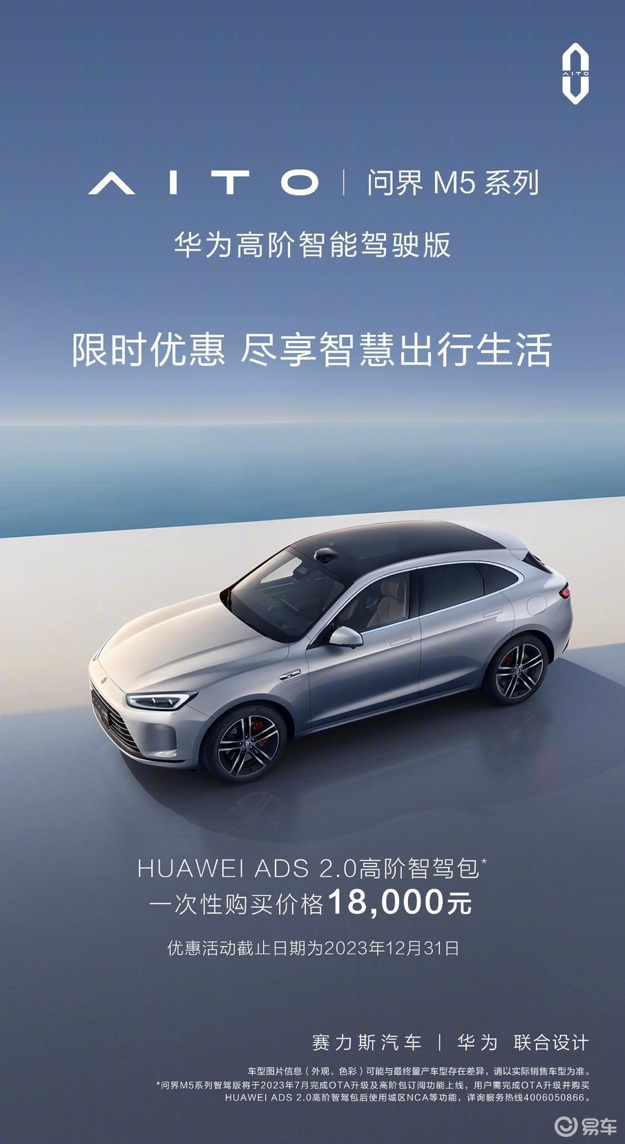 问界M5智驾版将于7月OTA，NCA智驾功能开放5个城市_易车