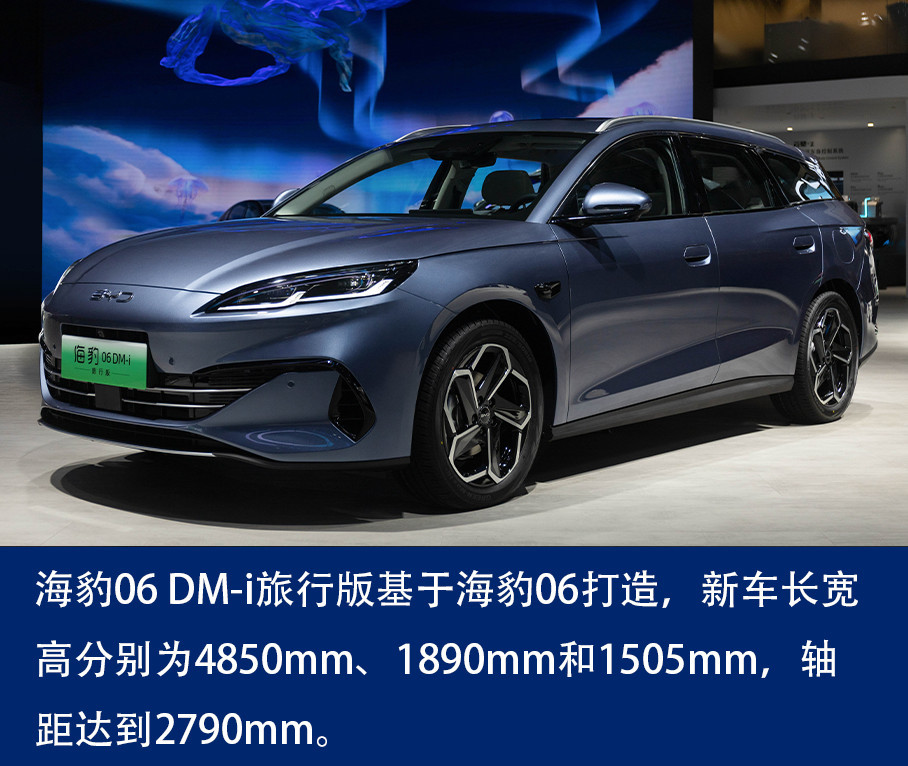 2025上海车展 图解海豹06DM-i旅行版_易车
