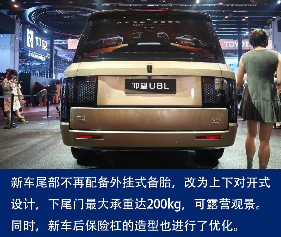 2025上海车展 图解仰望U8L_易车