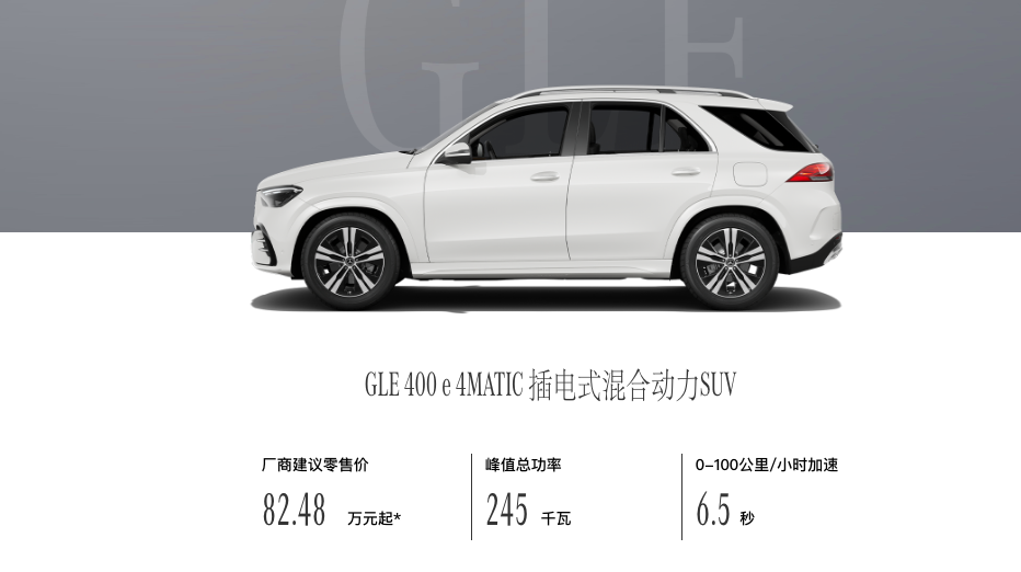 售82.48万元 奔驰GLE PHEV获得免征购置税资格_易车