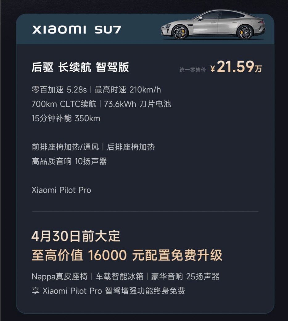 小米SU7标准版和Pro版都是单电机和400V平台_易车