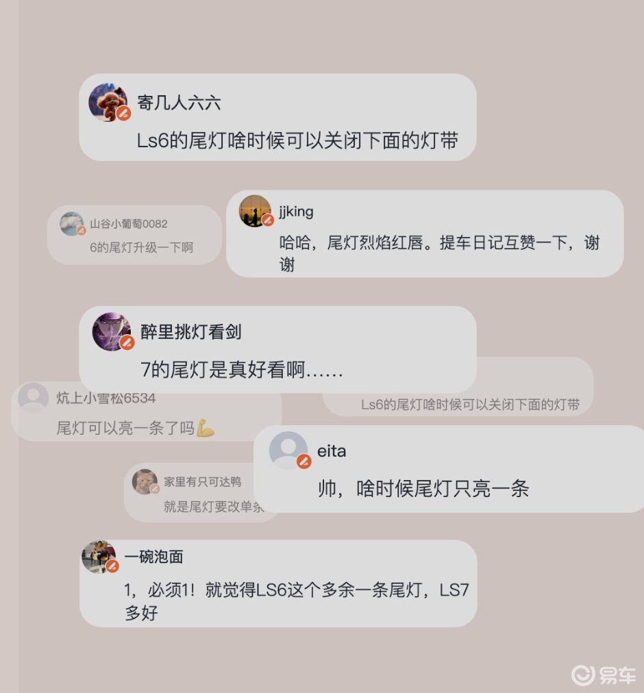 智己LS6尾灯升级为Skyline LED贯穿式尾灯！_易车