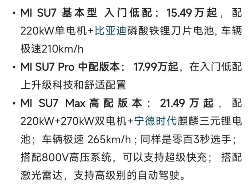 网传起售价或为15.49万元？小米SU7能一举成为爆款吗_易车