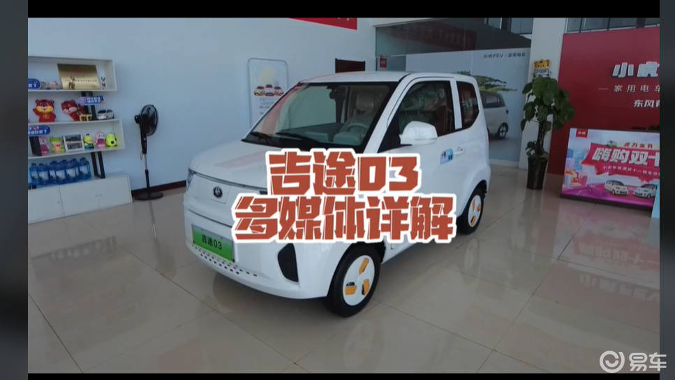 【奇瑞E03】奇瑞E03报价,奇瑞E03图片_易车