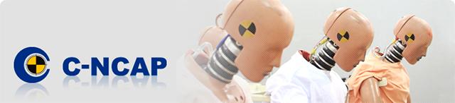 深度解析E-NCAP和C-NCAP的区别_易车